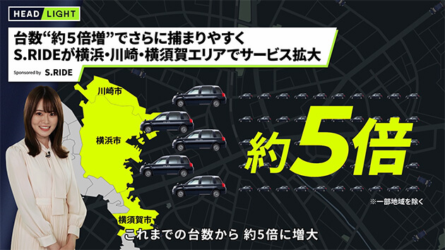 S.RIDE: One of Tokyo’s Biggest Taxi Apps