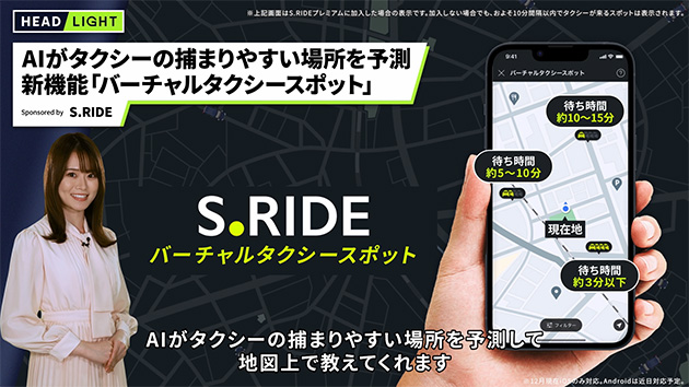 S.RIDE: One of Tokyo’s Biggest Taxi Apps